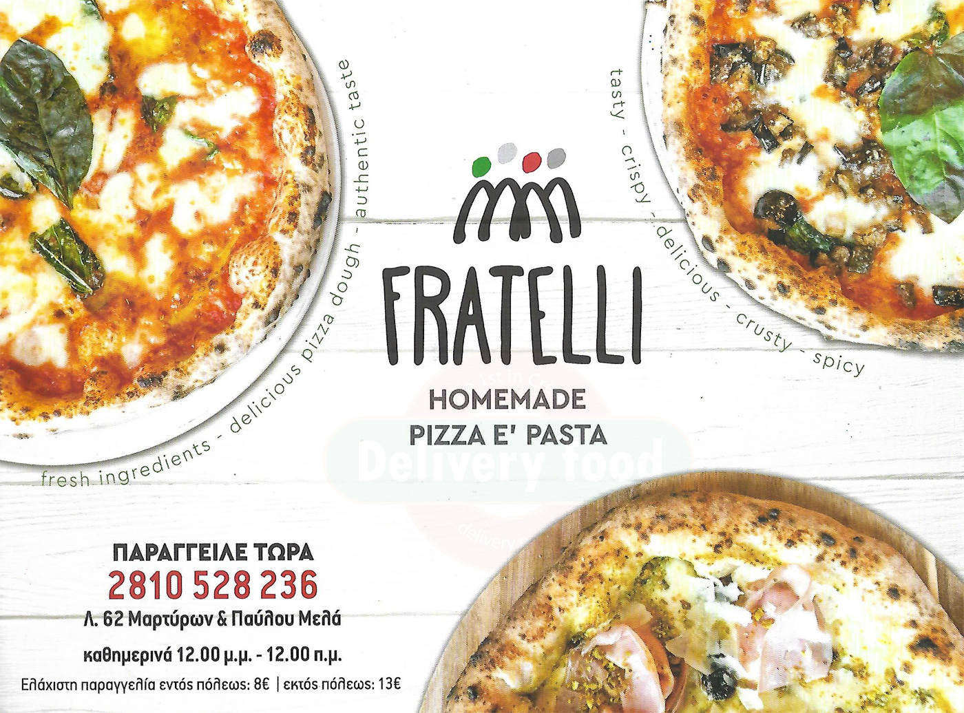 Fratelli pizza - τα αδέλφια - ψητοπωλείο - delivery - food - Ηράκλειο ...